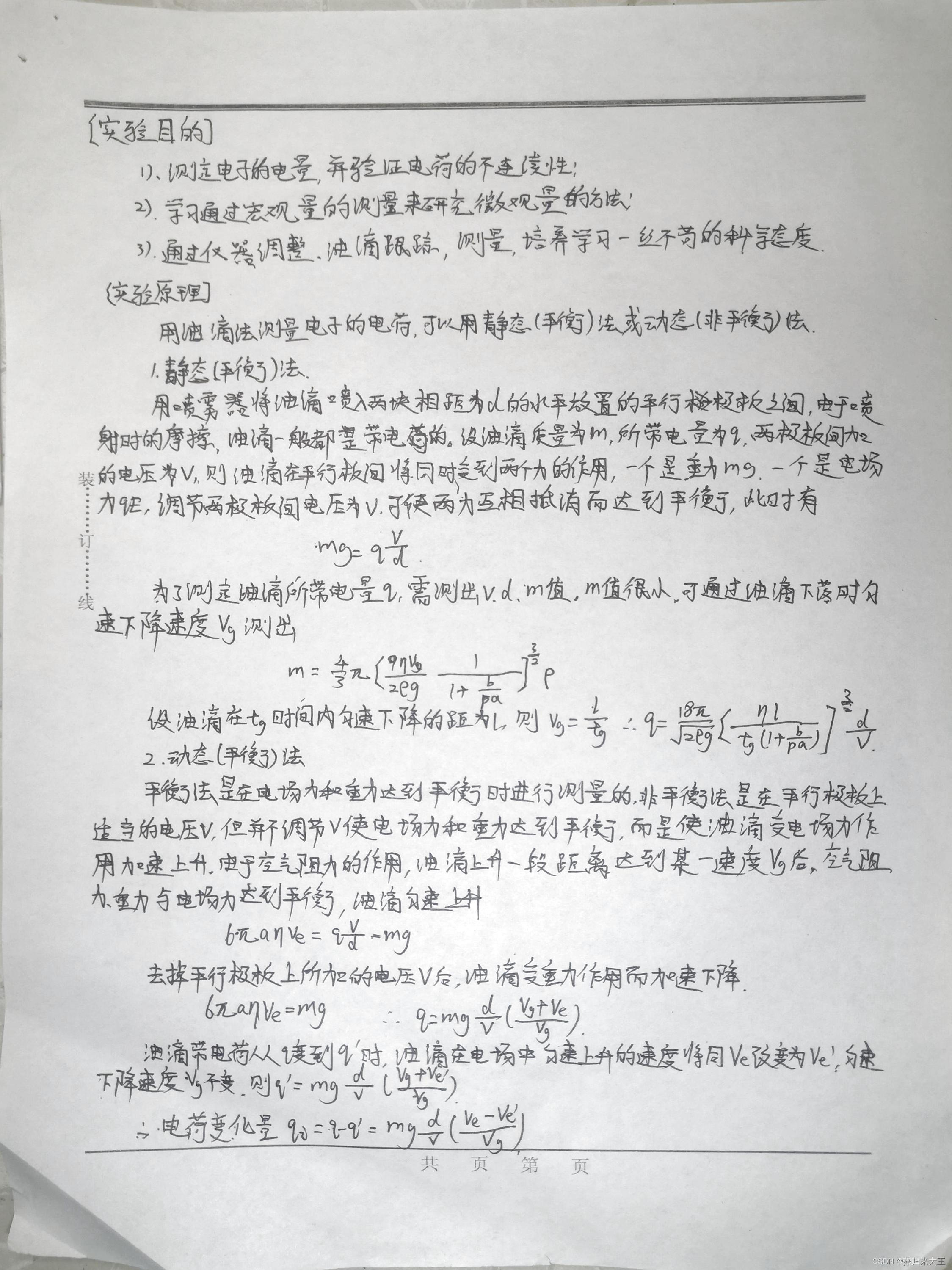 北京信息科技大学物理实验a 密立根油滴实验(图片版) Csdn博客