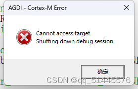 GD32F470在debug时遇到“Cannot access target. Shutting down debug session.”及解决方法-CSDN博客