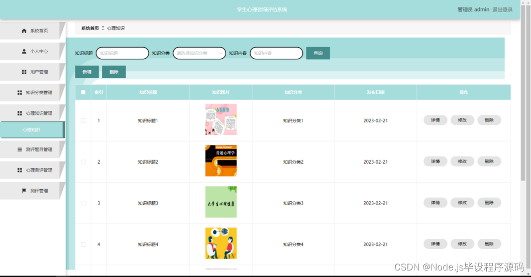 Springbootjavanodepythonphp学生心理咨询评估系统【2024年毕设】中国心理咨询系统 Php Csdn博客 3151
