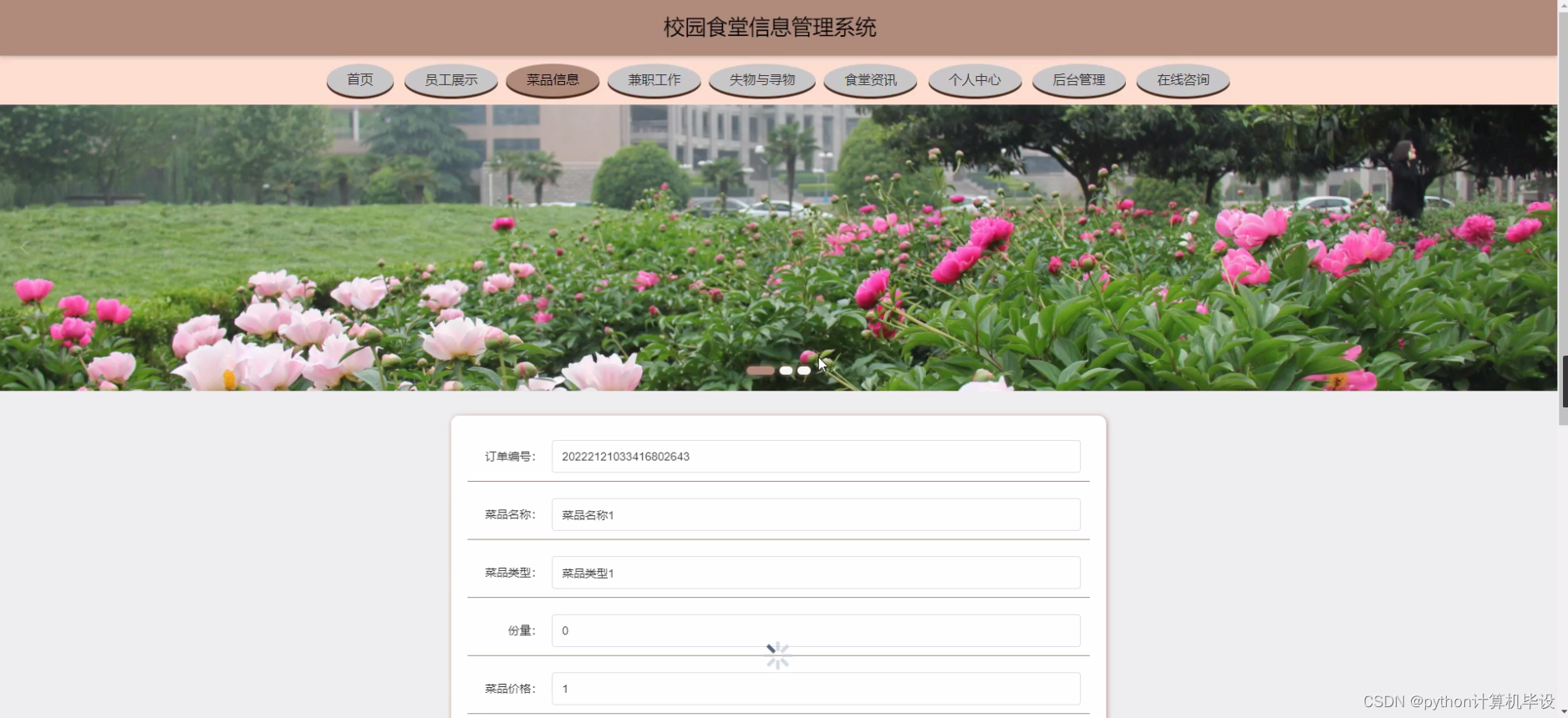 Java计算机毕业设计校园食堂信息管理系统小程序【附源码 远程部署 程序 Mysql】 Csdn博客