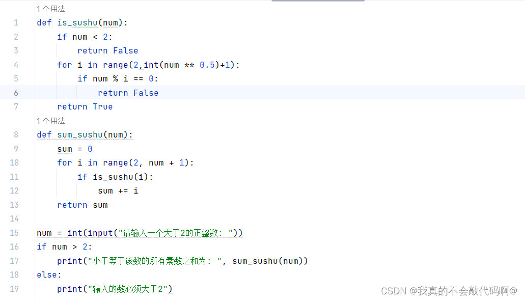 Python求大于2的素数的和 Csdn博客