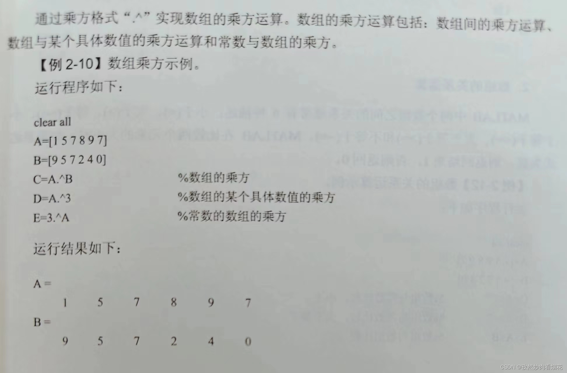 Matlab学习笔记2：数组的运算matlab 数组除法 Csdn博客
