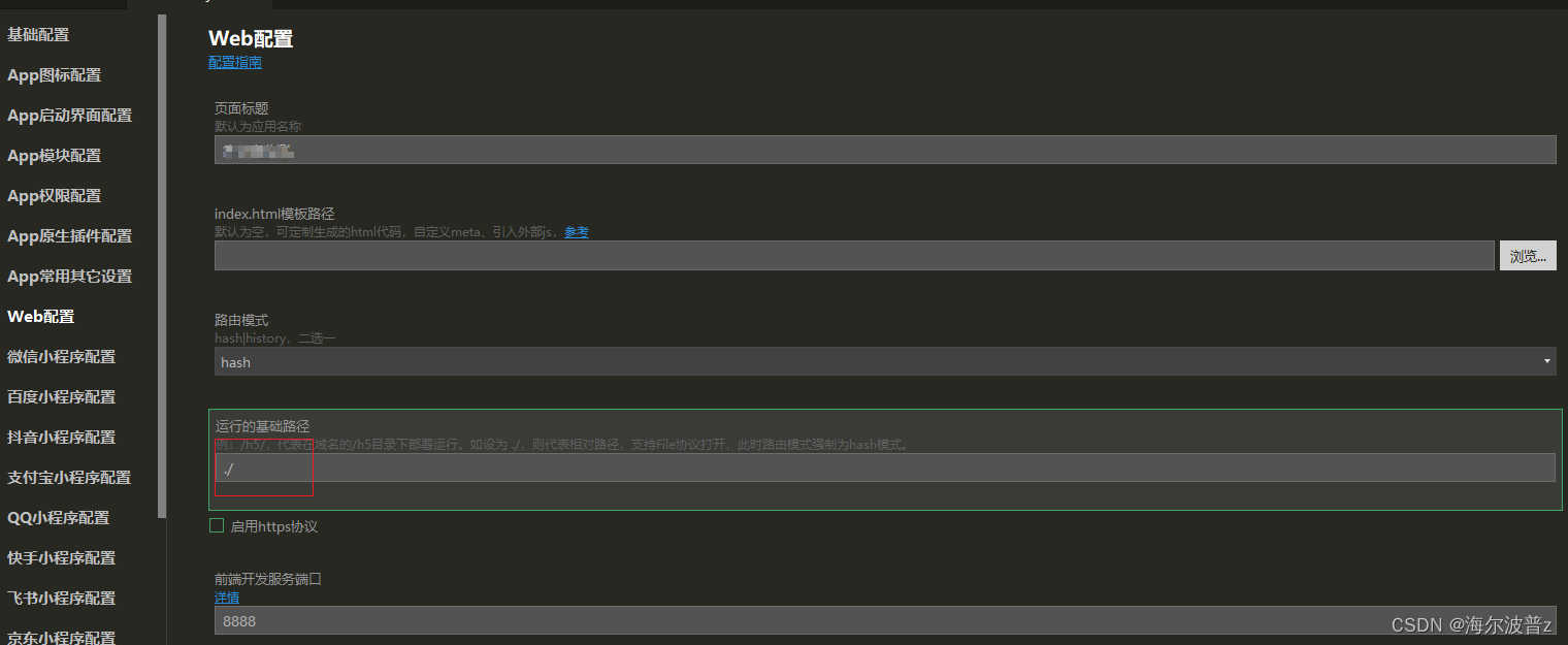 uni-app开发打包成H5部署到服务器的详细步骤_uniapp h5打包-CSDN博客