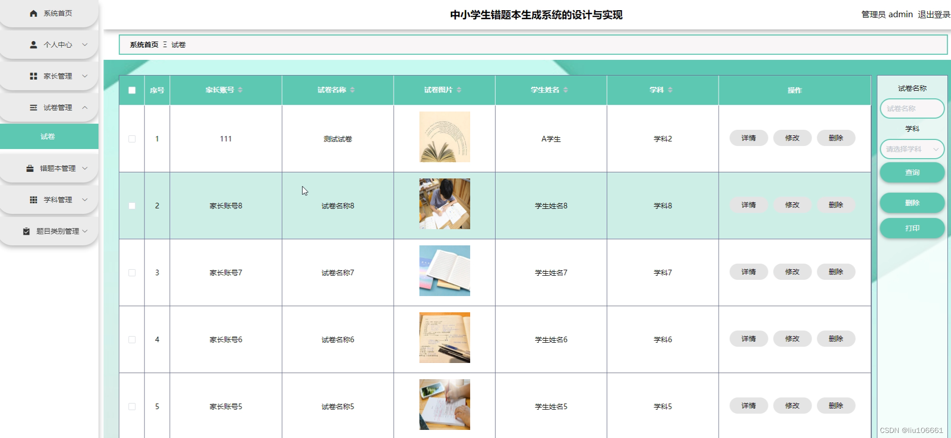 Django中小学生错题本生成系统的设计与实现程序开题报告错题程序 Csdn博客