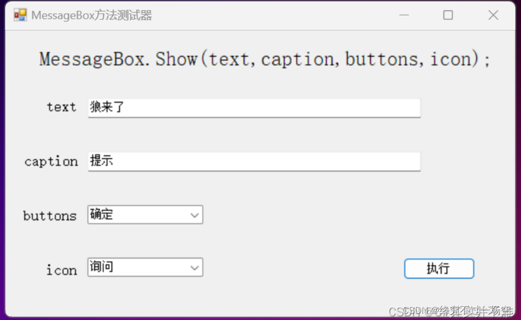 MessageBox(消息提示框)使用说明_messagebox.show-CSDN博客