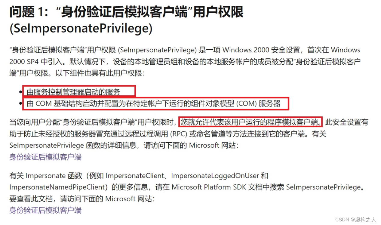 Potato提权(原理简述)_土豆提权-CSDN博客