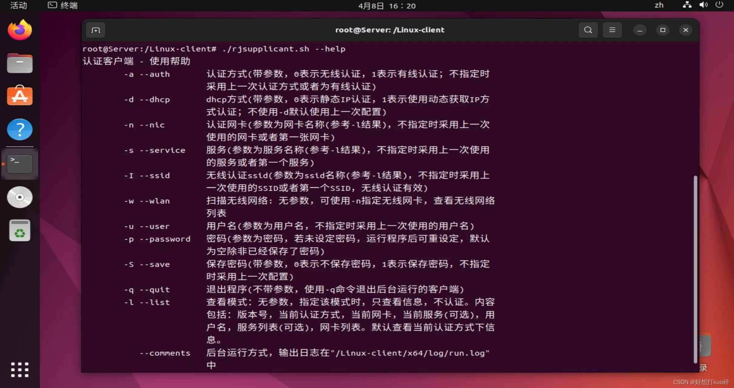 Linux系统中进行锐捷有线校园网认证 + 开机启动认证_锐捷校园网认证cookies-CSDN博客