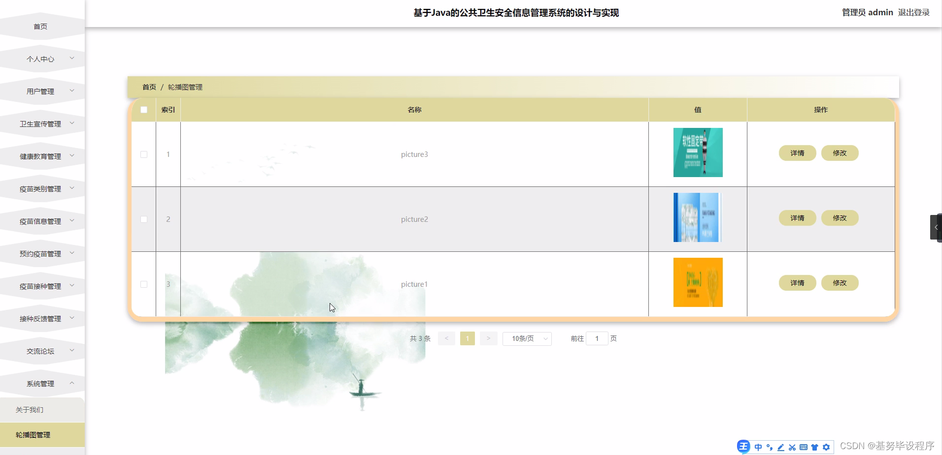 基于java的公共卫生安全信息管理系统的设计与实现源码开题公共卫生信息服务系统代码 Csdn博客