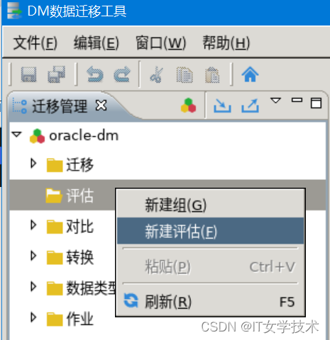 达梦 8 —— DTS 静态数据迁移工具_达梦数据迁移工具-CSDN博客