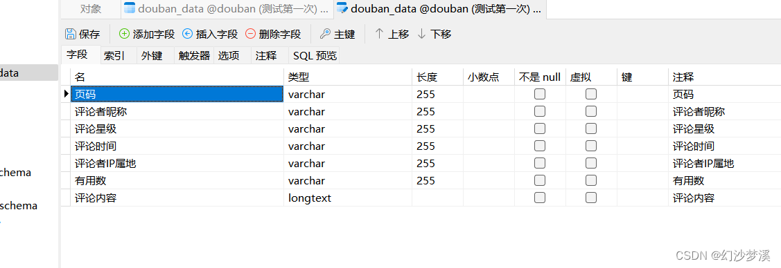 Python爬虫数据建立Navicat连接_将爬虫的数据保存在navicat步骤-CSDN博客