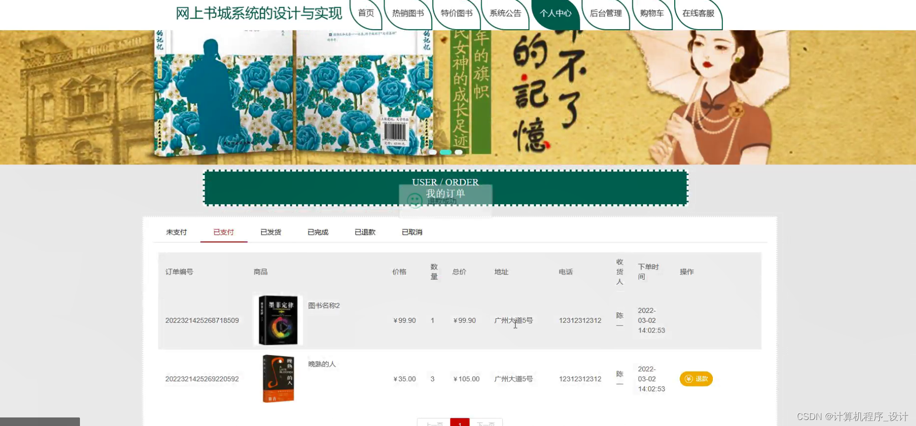 Java毕业设计网上书城系统的设计与实现(springbootmysqljdk18maven339)java编写完整图书管理系统程序 Csdn博客