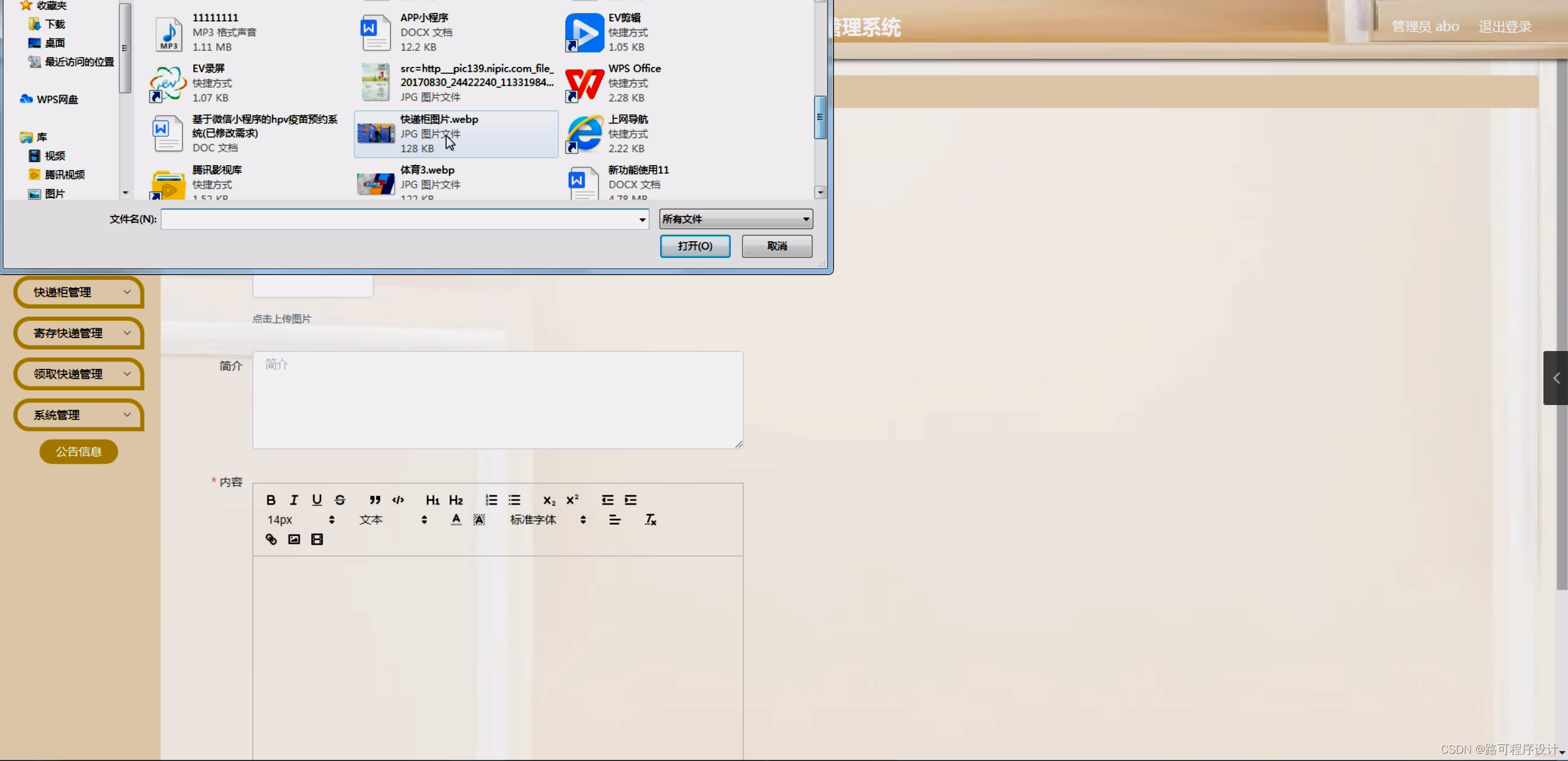 Java校园快递柜存取件管理系统(毕设源码+mysql+lw)_javaweb+mysql项目源码下载百度网盘-CSDN博客