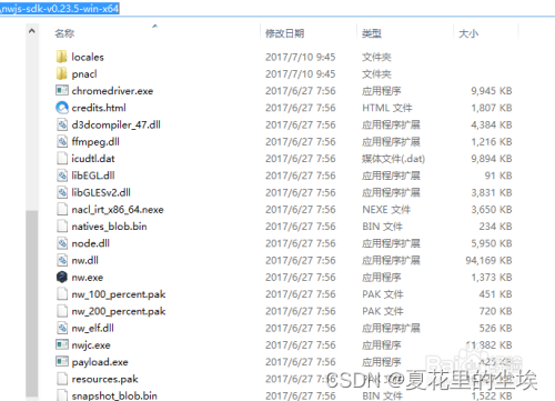 Nw.js搭建（本文档是SDK方式）_nwjs-CSDN博客