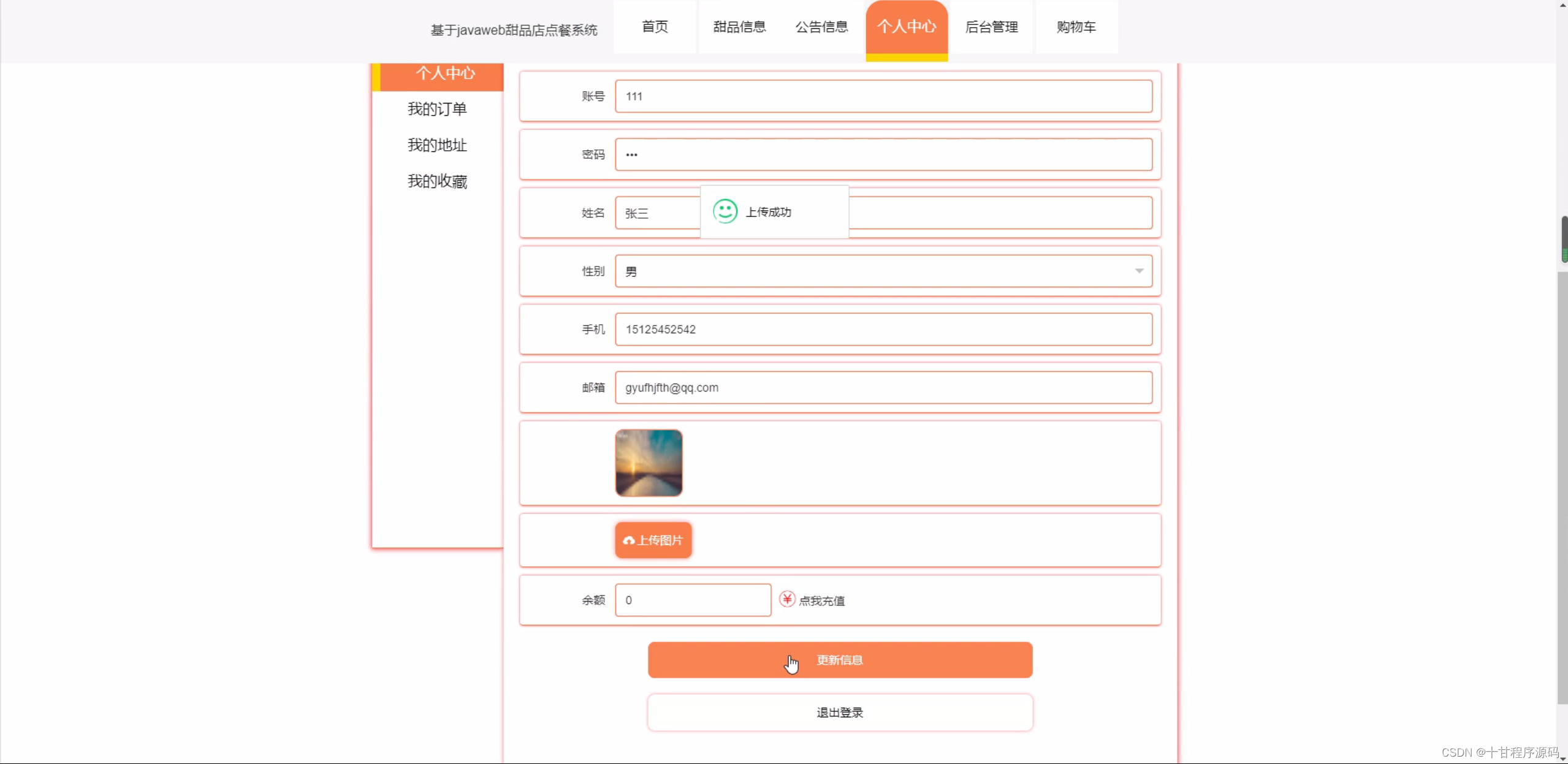 Java基于javaweb甜品店点餐系统源码mysql文档 Csdn博客 