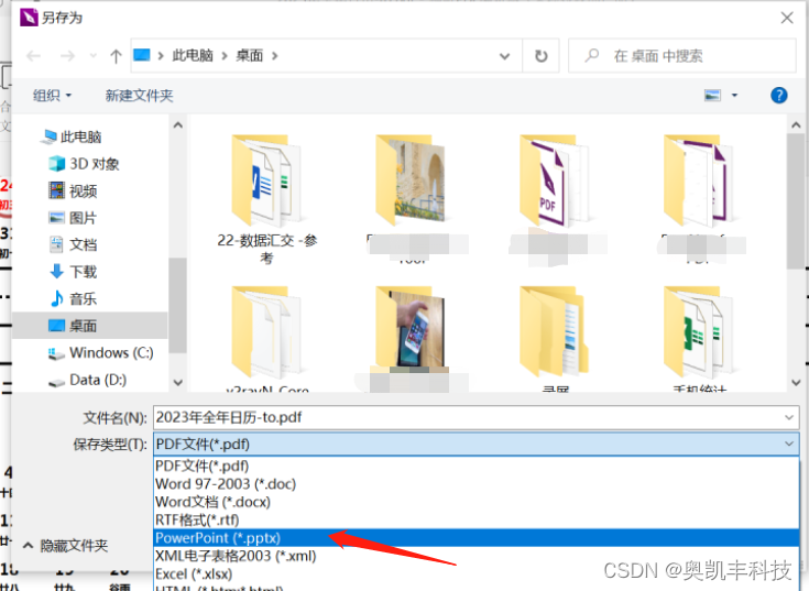 三个方法，PDF转换成PPT文件！_将pdf转换为ppt csdn-CSDN博客