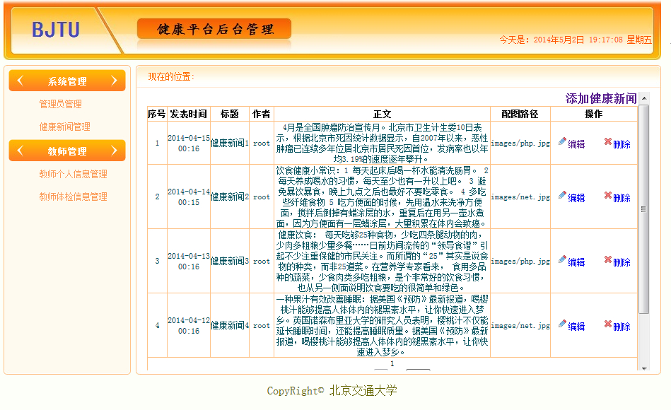 基于java的健康管理系统,包含毕业论文开题报告答辩ppt,源代码数据库,部署视频基于java的个人健康管理系统 Csdn博客