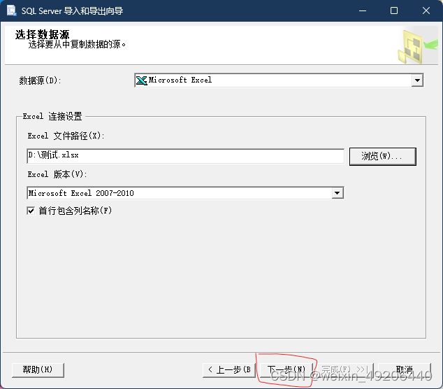 SQL Server导入.xlsx文件_sqlserver 导入xlsx-CSDN博客