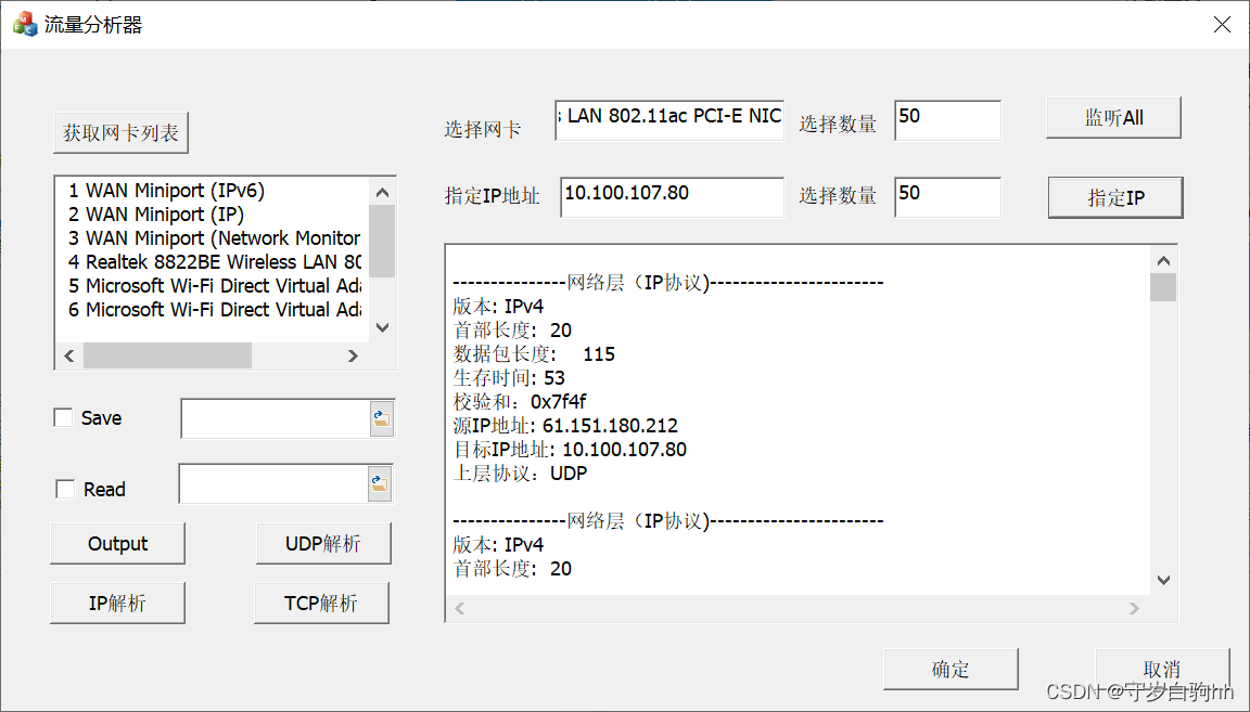 设计并实现一种基于Npcap的网络嗅探器（有直接能运行cpp的MFC代码+实验报告）_npcap监视数据包-CSDN博客