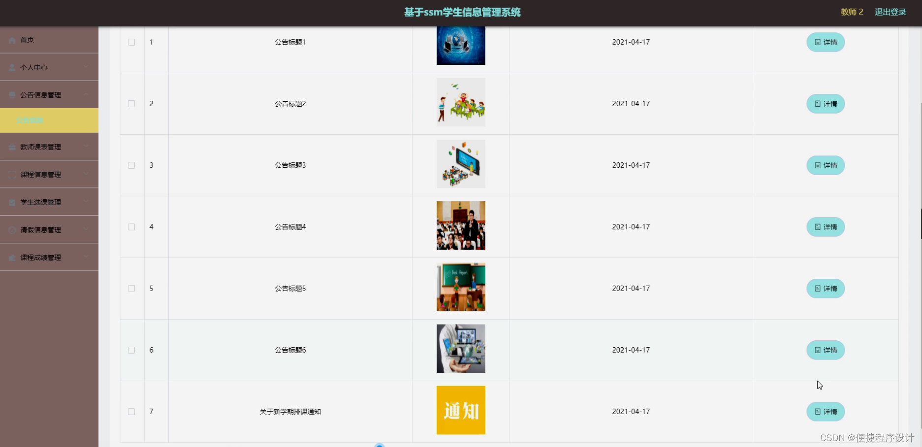 Java基于学生信息管理系统(开题源码)基于java Ssm的学生信息管理系统开题报告 Csdn博客