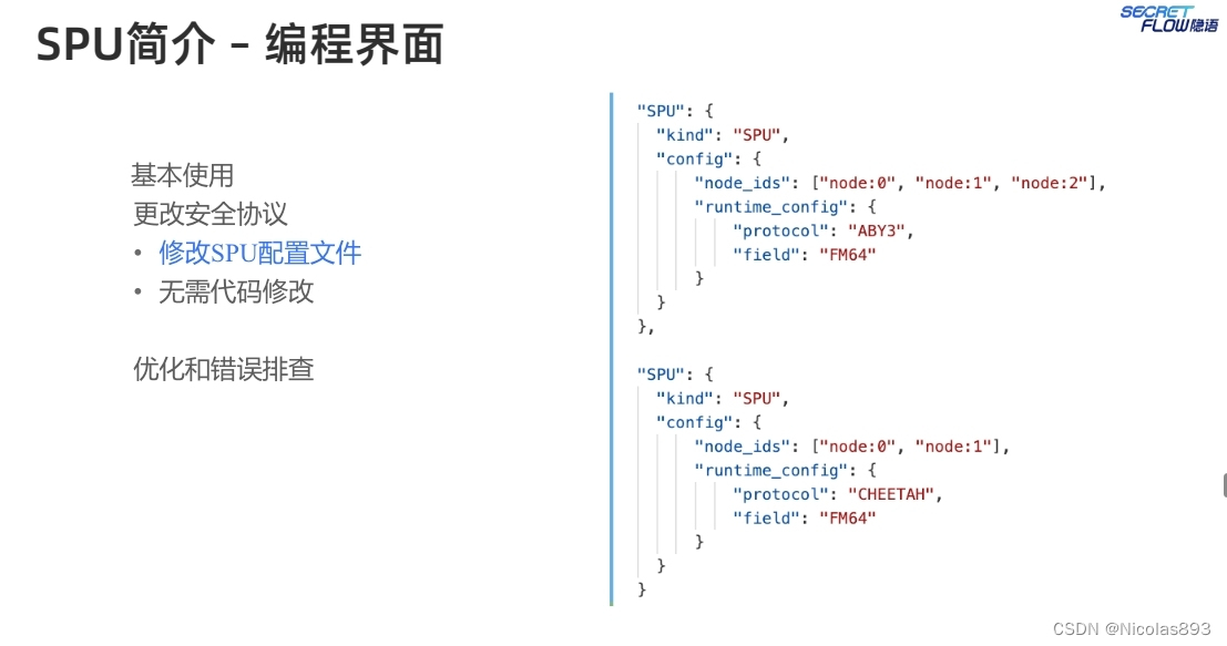 【隐私计算篇】理解密态引擎SPU框架_隐语 spu-CSDN博客