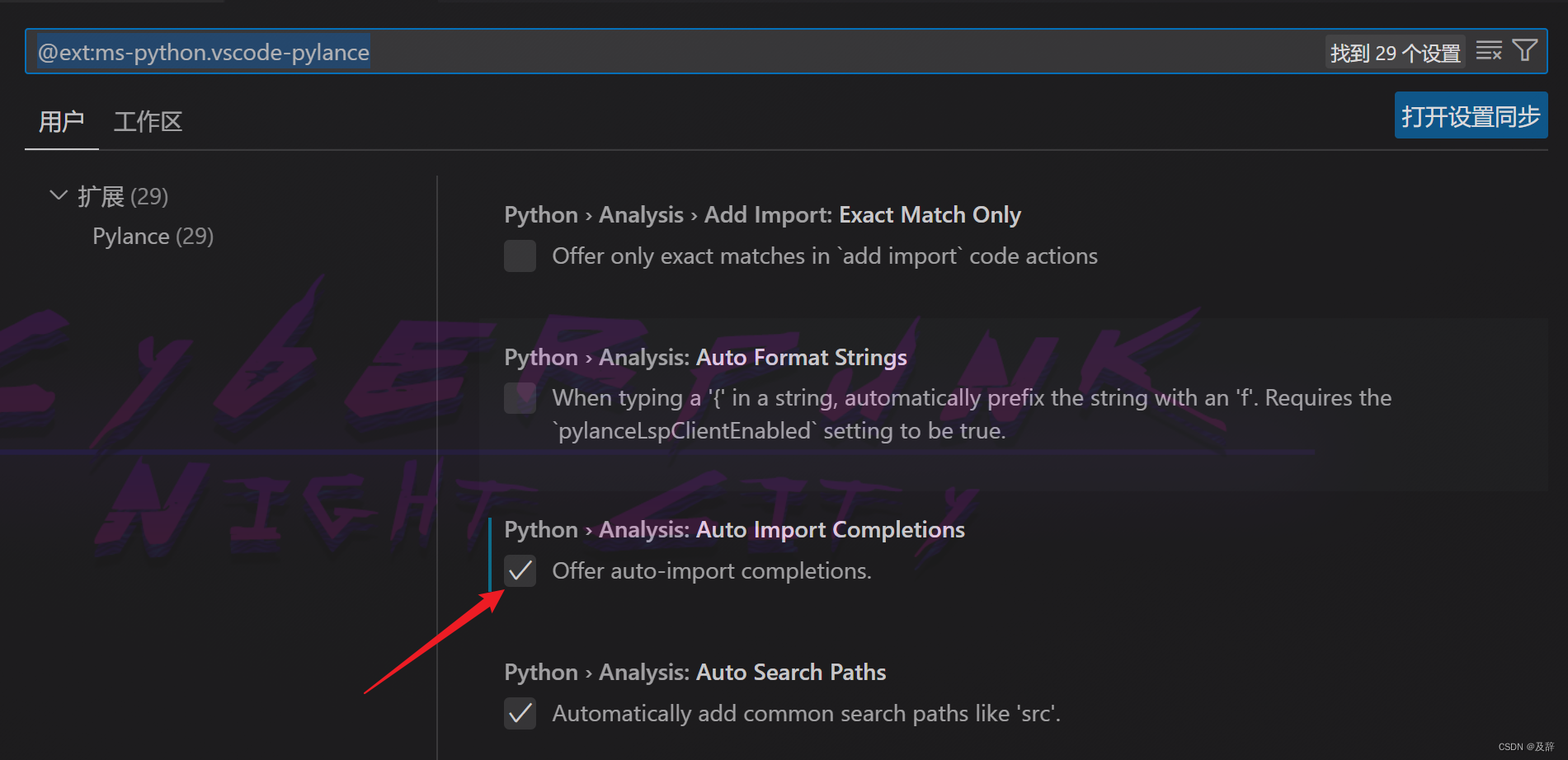 VSCode中Python自动导包设置【备忘录】_vscode自动导包-CSDN博客