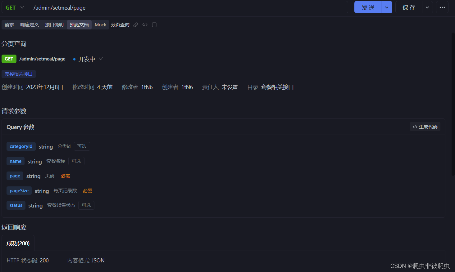 Java项目《苍穹外卖》day4实战练习，详细解析每一步！_setmealdish.setsetmealid(setmealid);-CSDN博客