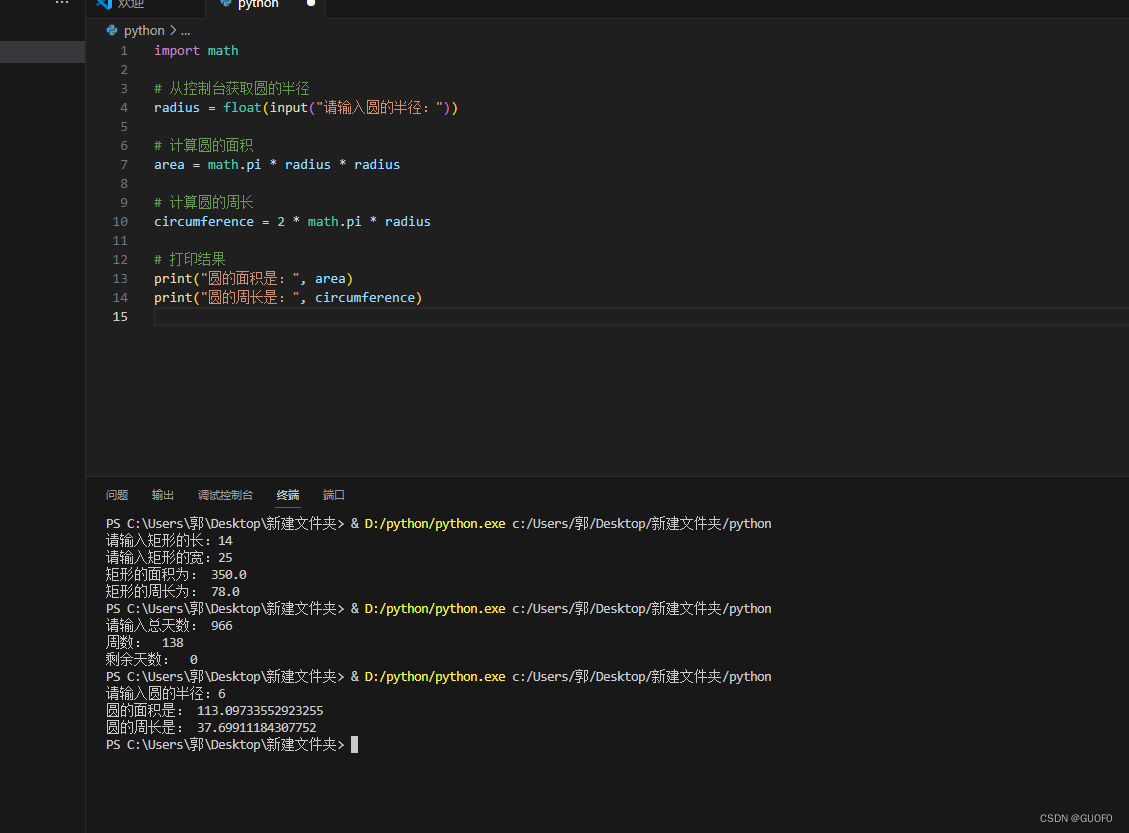 Python简单代码实例 Csdn博客