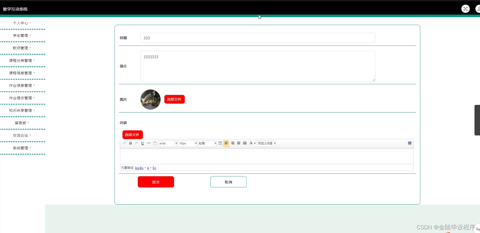 教学互动系统jspjavaspringmvcmysqlmybatis教学互动系统java Csdn博客