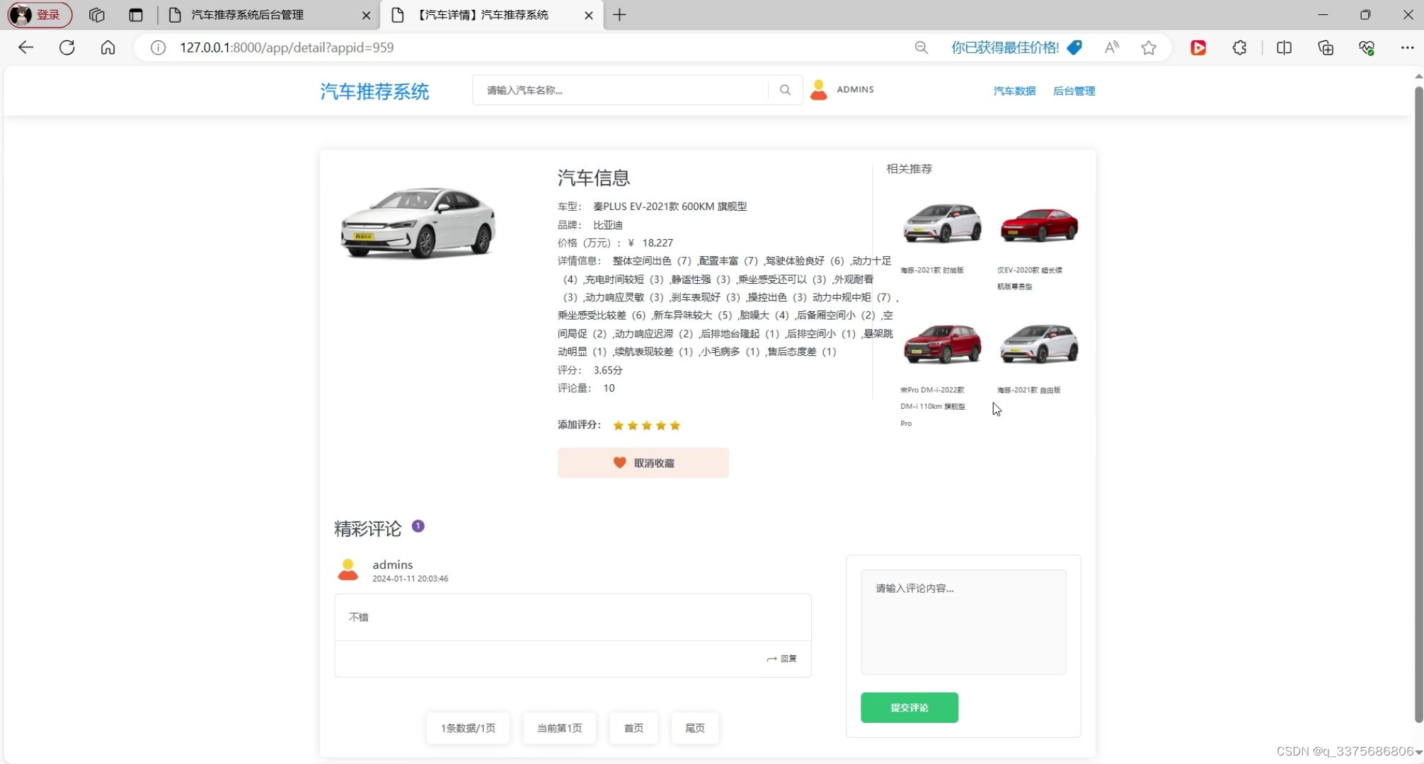 基于python汽车推荐系统 双协同过滤推荐算法 Django框架(大数据毕业设计) 基于django的汽车推荐数据分析系统的设计与实现论文 Csdn博客
