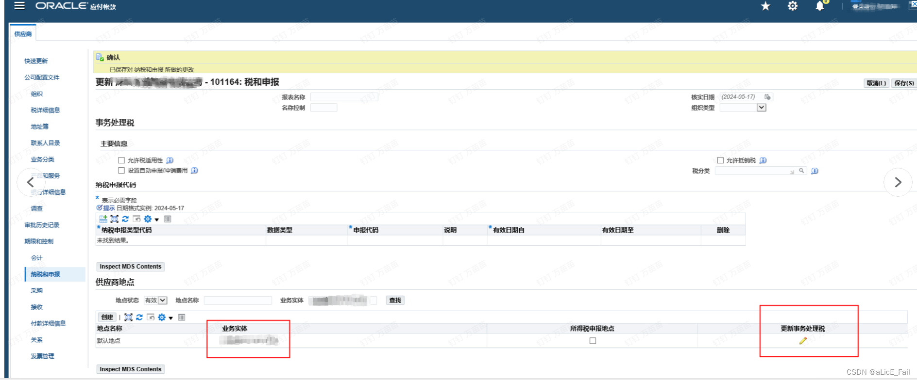 EBS 创建AP发票无法计税，接口导入异常_oracle ebs 应付发票无法计税-CSDN博客