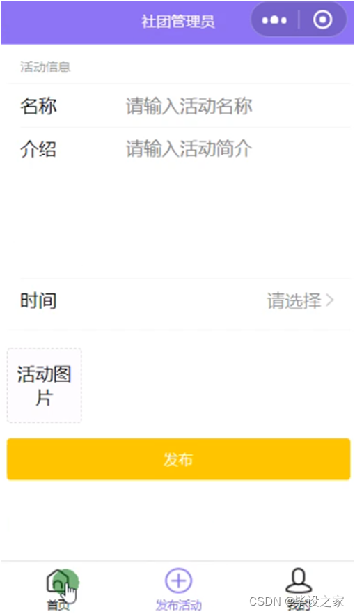 基于微信小程序的大学生社团管理系统的设计与实现（源码论文）v178社团管理微信小程序功能模块流程图 Csdn博客