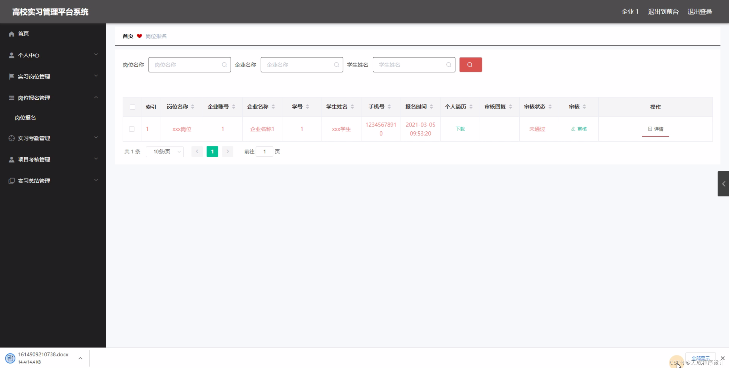Java高校实习管理平台系统源码开题报告javaweb高校实训实习管理平台 Csdn博客 