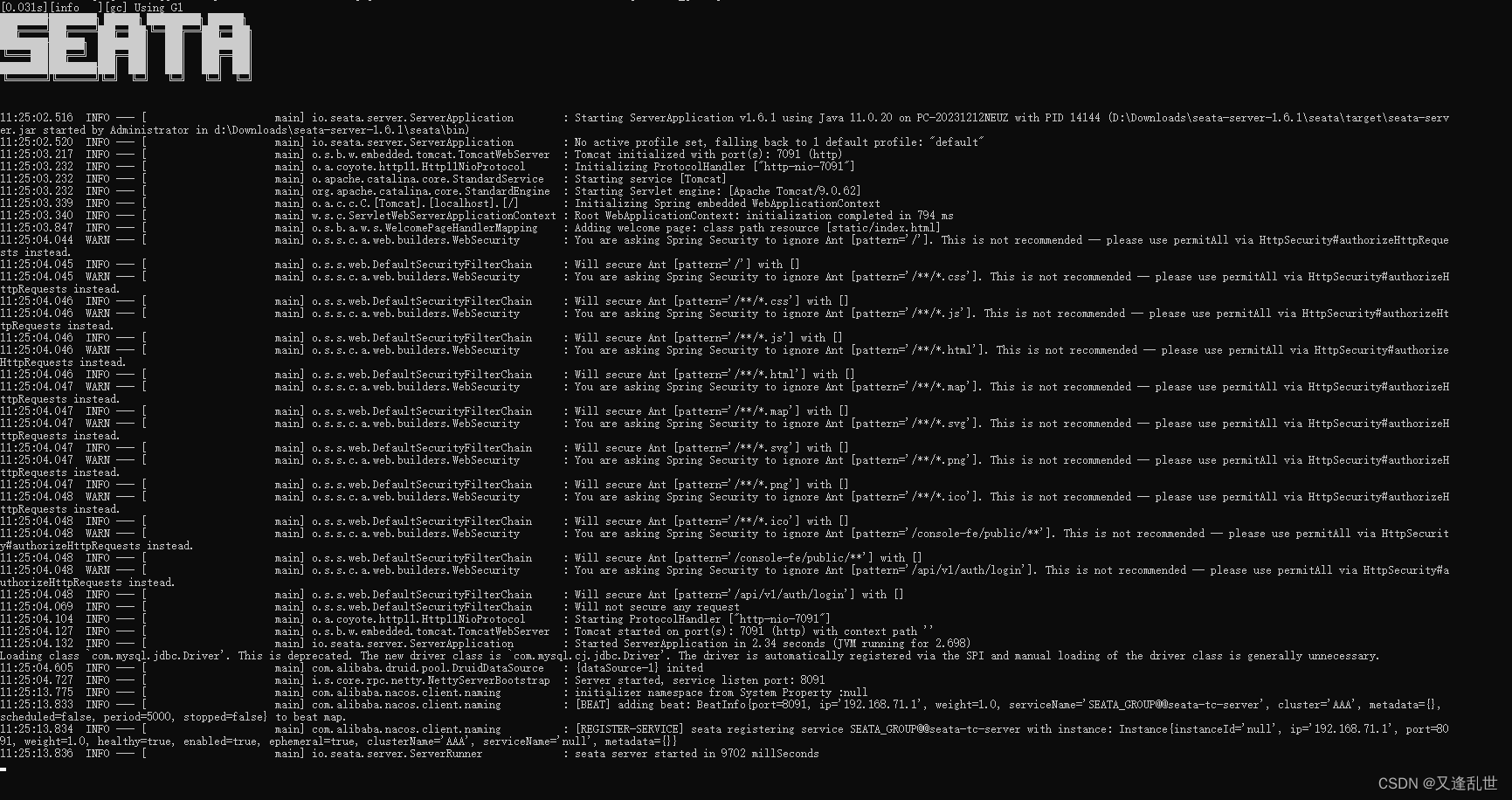 SEATA安装使用-CSDN博客