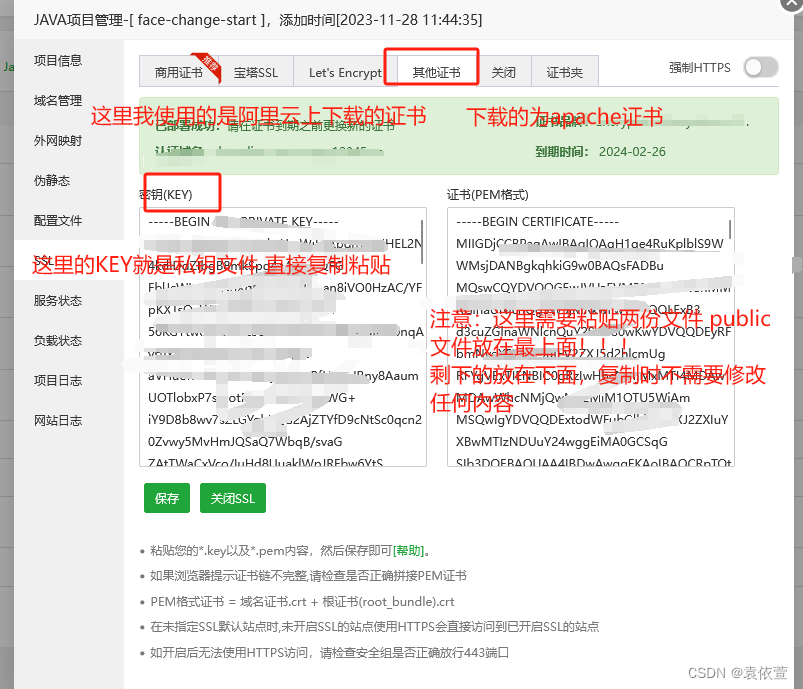 宝塔面板部署java项目 2 配置域名和ssl证书 宝塔配置java后端域名和ssl Csdn博客