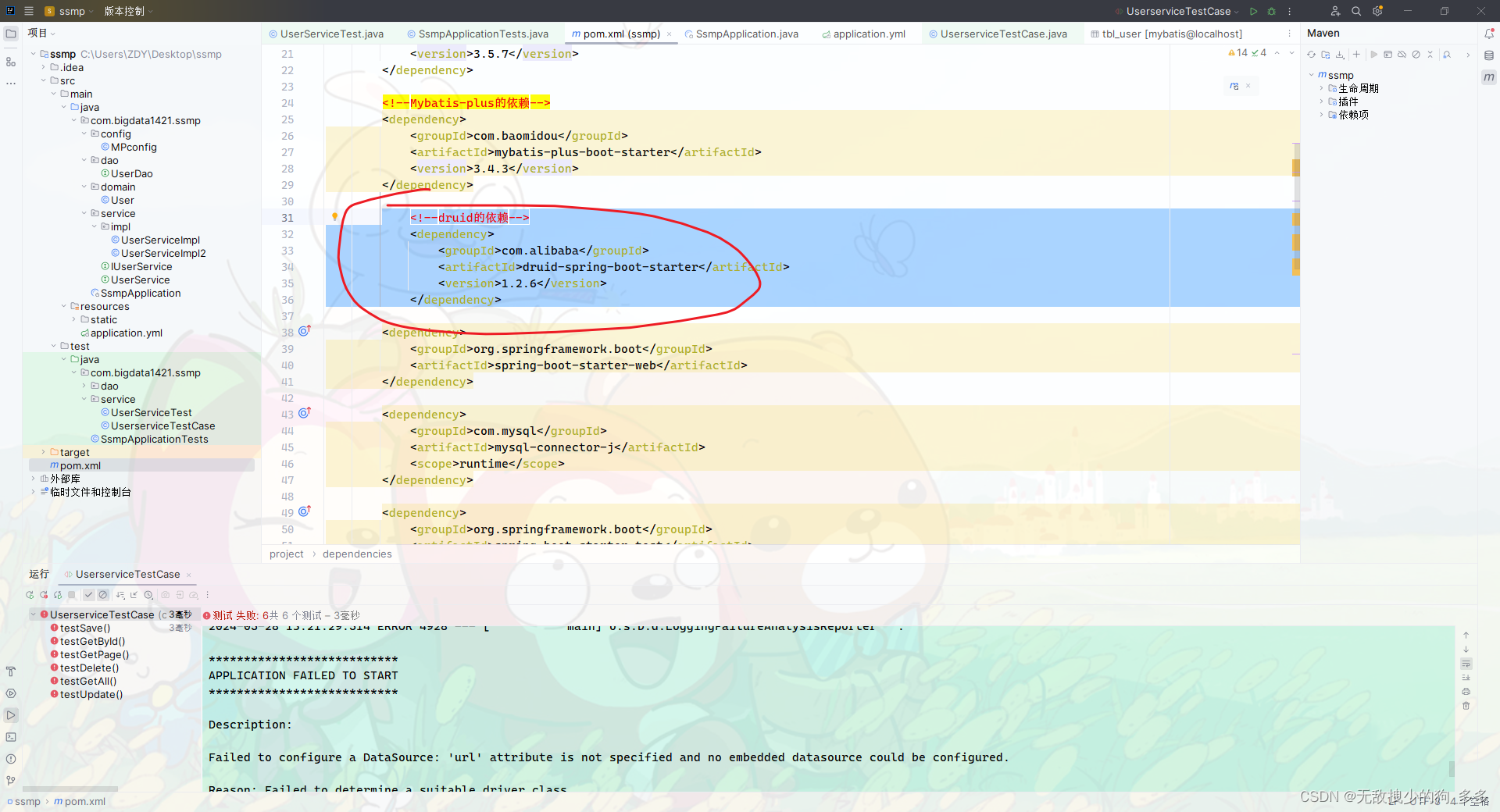 Springboot用JUnit测试接口时报错Failed to determine a suitable driver class configure a DataSource: ‘url ...