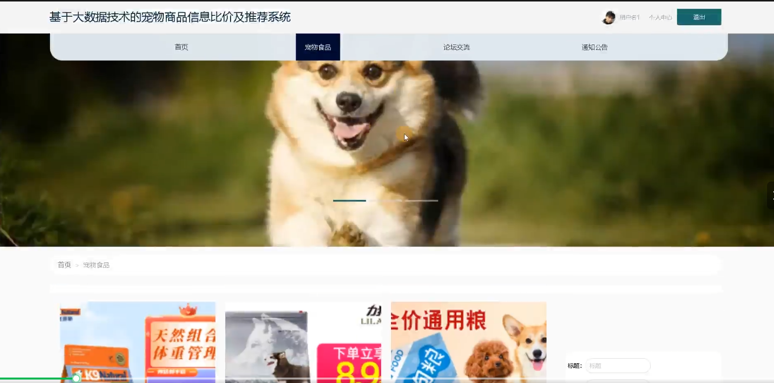 基于springboot数据可视化协同过滤算法的宠物商品信息比价及推荐系统设计和实现源码lw部署讲解 Csdn博客