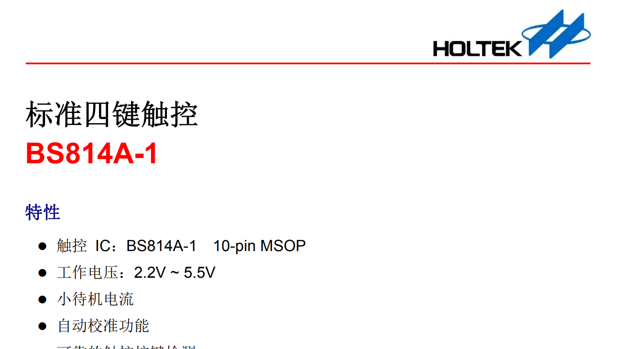 BS814A -1 标准四键触控-CSDN博客