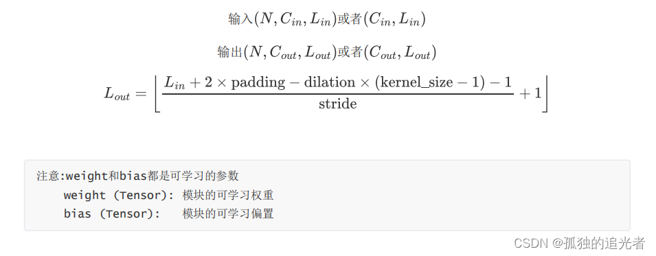 Conv1d与Conv2d对应的底层公式及shape计算方法_conv shape-CSDN博客