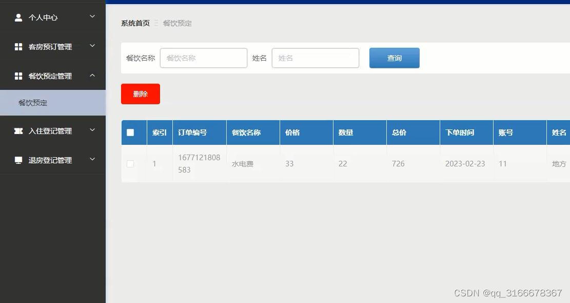 Python基于django的酒店客房餐饮预订管理系统os1h7django 酒店管理系统 Csdn博客