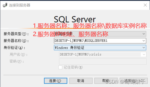 认识sqlserver及sqlserver验证登录sqlserver登录 Csdn博客