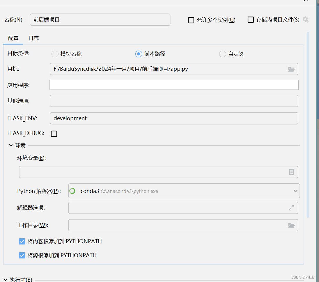 Pycharm怎么将普通python项目等改为特定项目，如：Flask，Django等_社区版pycharm怎么把项目类型从python改成flask-CSDN博客