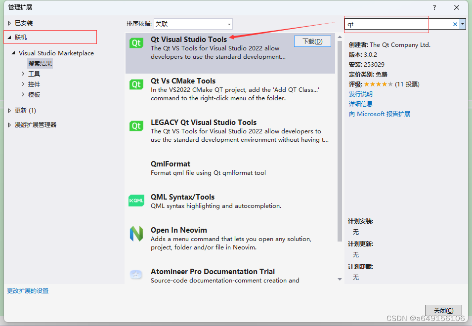 vs2022 安装 qt visual tools 插件_vs2022 qt插件-CSDN博客