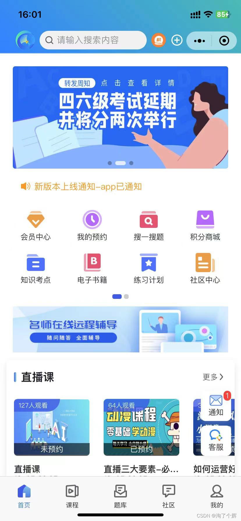 Java在线教育源码在线课程培训系统源码在线教育app源码在线教育网校源码在线视频课程教育系统源码网课网校知识付费在线教育系统源码在线教育平台源码 Csdn博客