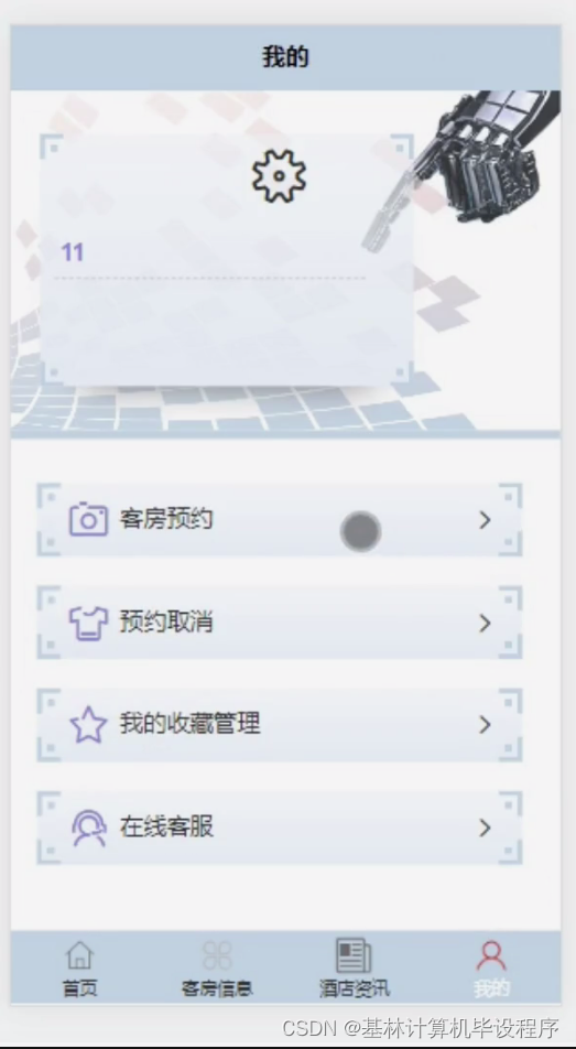 python计算机毕设【附源码】基于uniapp的酒店订房系统的设计与实现（django+mysql+论文）_酒店预定设计与开发系统数据库技术代码-CSDN博客