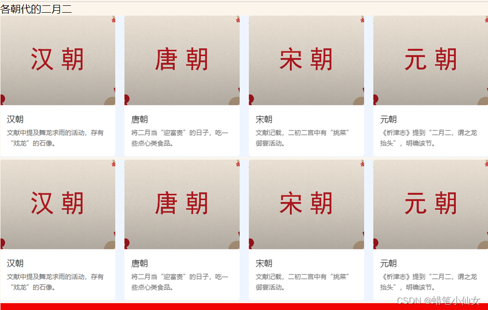 2. Web前端网页制作 二月二节日主题网页设计实例 大学生期末大作业 html+css_web节假日主题设置-CSDN博客