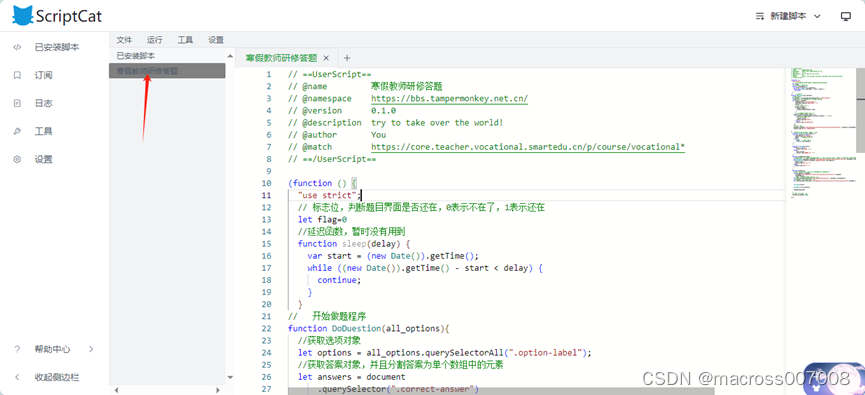 高等教育教师专业发展-假期教师培训视频播放脚本使用教程_scriptcat怎么用-CSDN博客