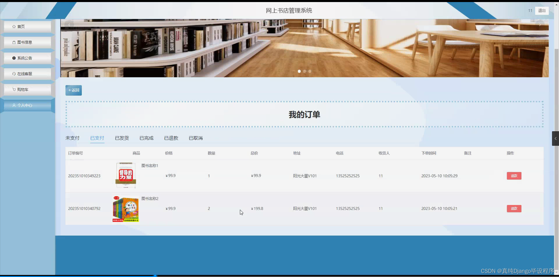 【附源码】基于flask框架网上书店管理系统 Pythonmysql论文 Csdn博客