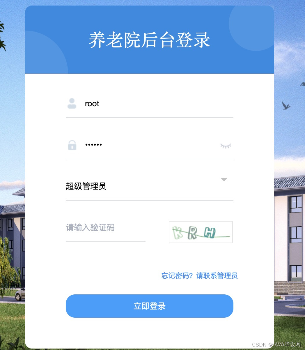 Java项目:springboot养老院管理系统基于java的养老院管理系统 Csdn博客