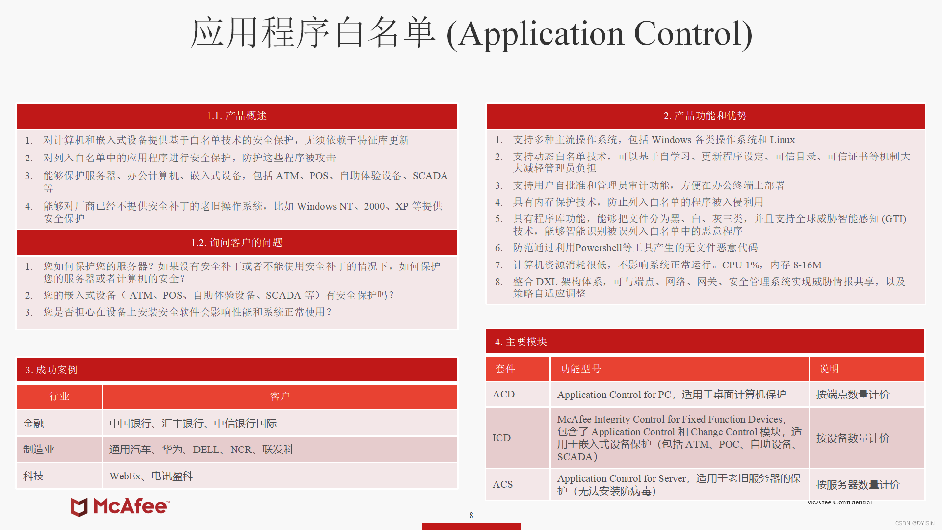 如何正确使用McAfee，以及如何寻求官方售后技术支持配合？_trellix mcafee-CSDN博客