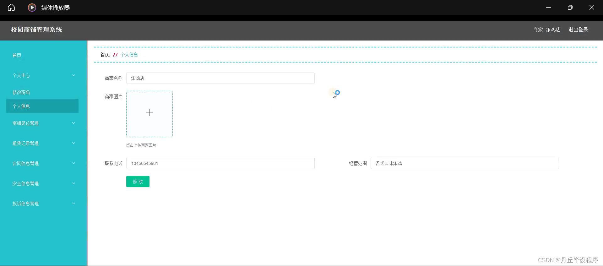 【附源码】java计算机毕业设计校园商铺管理系统源码mysql文档 Csdn博客